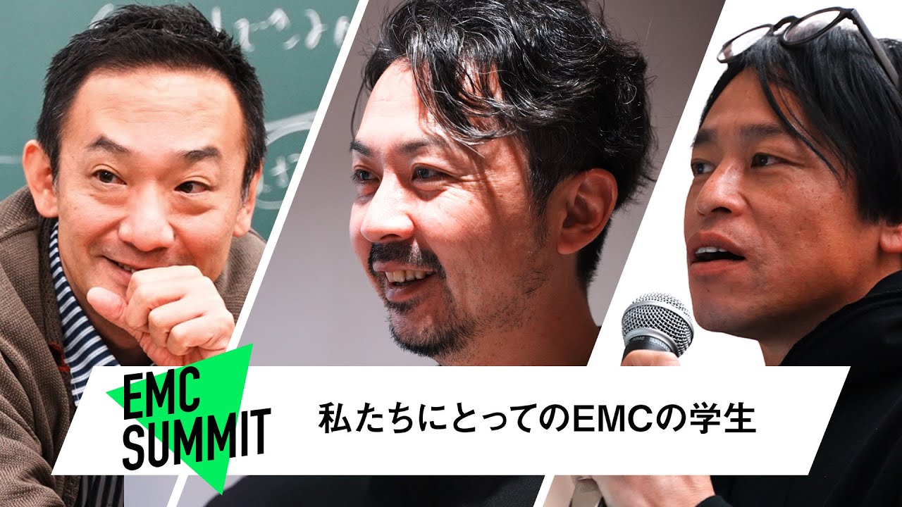 「私たちにとってのEMCの学生とは」篇【EMC SUMMIT PROMOTION MOVIE】 - YouTube