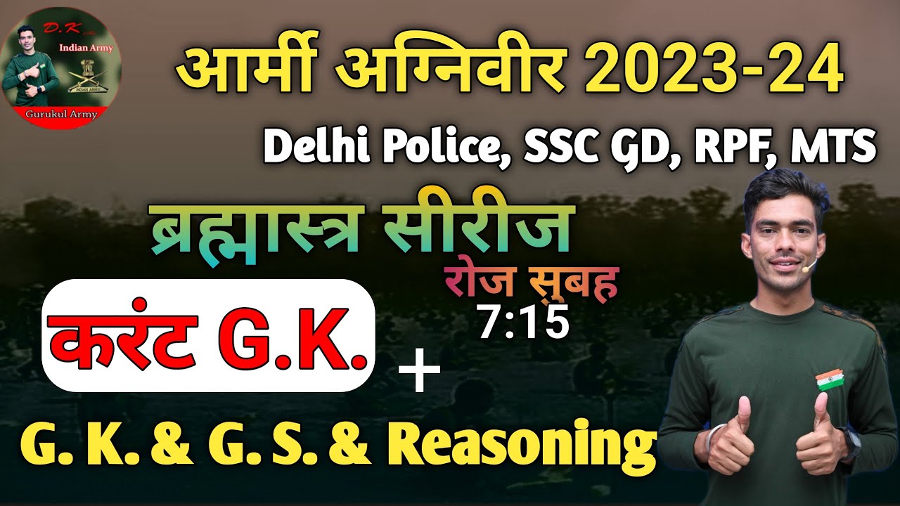 🛑ब्रह्मास्त्र सीरीज ||Army, MES, Delhi Police, RPF & SSC GD Current ...