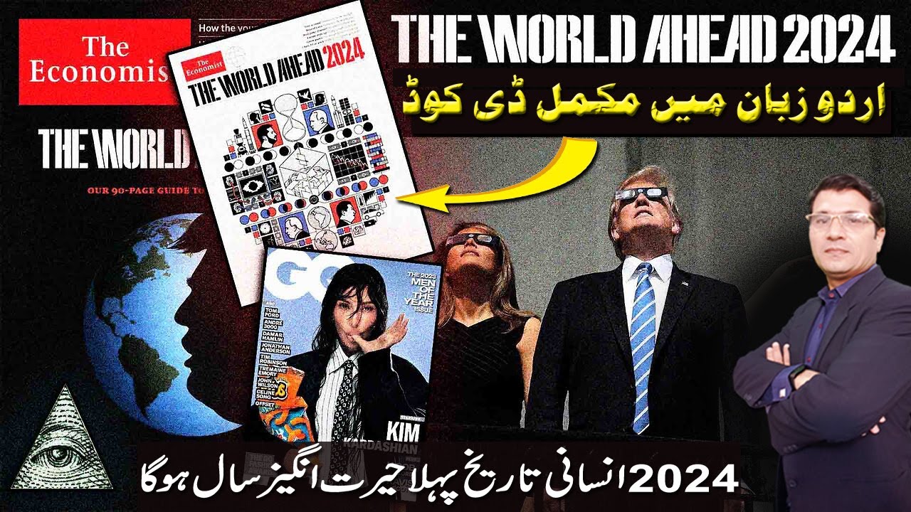 The World Ahead 2024 ( The Economist ) Complete Decode in Urdu I Kaiser Khan - YouTube