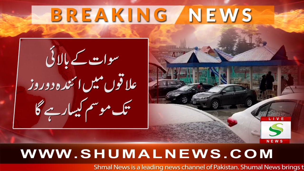 Swat Weather Updates | Snowfall | Rain | Shumal News | 2021 | - YouTube