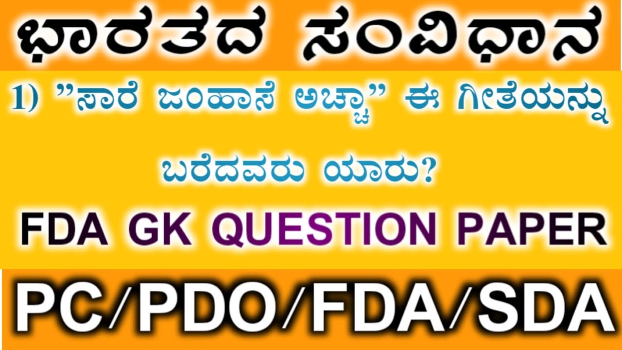 FDA GK QUESTION PAPER WITH KANNADA / @GKQUESTIONS-qe3de - YouTube