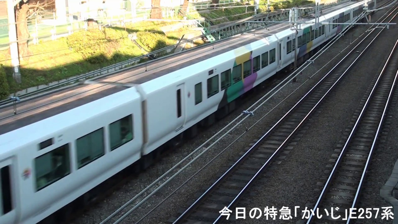 2016年12月31日（土）今日の特急「かいじ113号」5013M E257系（M-115編成） 甲府行 - YouTube