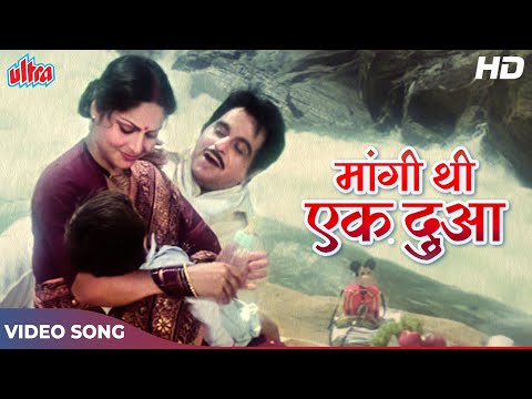 [4K]दिलीप कुमार और राखी का बेहतरीन रोमांटिक गाना: मांगी थी एक दुआ |Mahendra Kapoor |Shakti Film Song