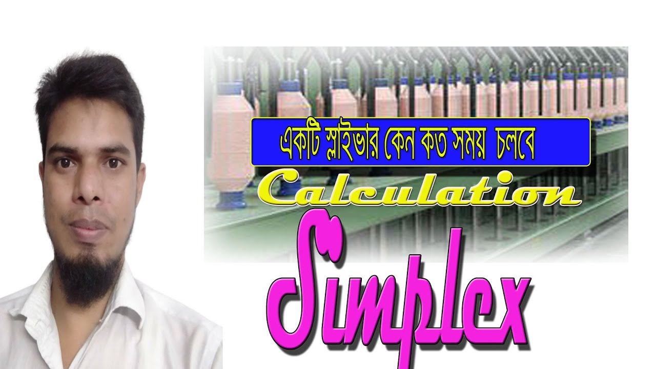 simplex machine sliver can কত ক্ষন চলবে হিসাব করুন । how calculate ...