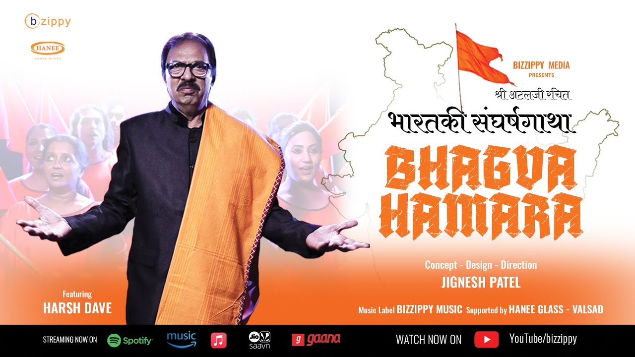 BHAGVA HAMARA | भगवा हमारा | SHRI RAM | श्री राम | HARSH DAVE | ATAL ...