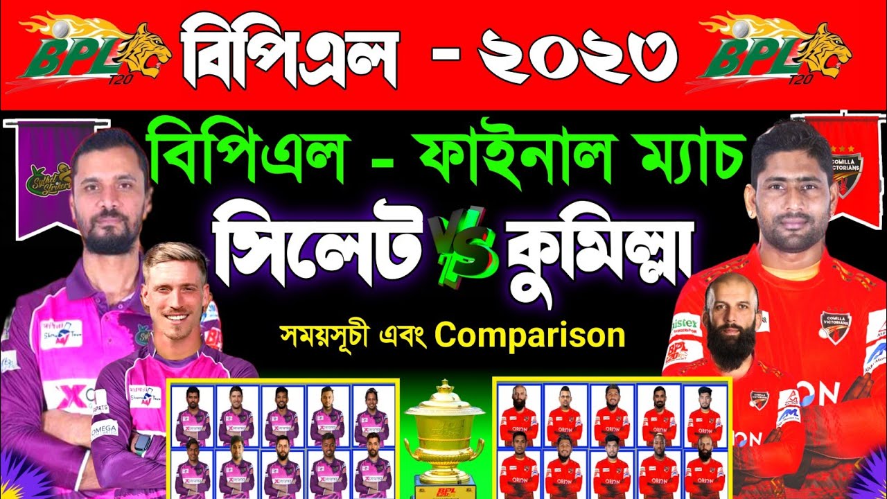 বিপিএল- ফাইনাল | কুমিল্লা বনাম সিলেট | Bpl Final - 2023 |Comilla Vs ...