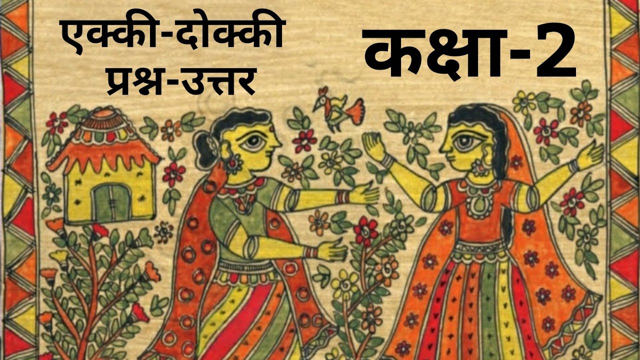 एक्की-दोक्की, Ekki Dokki | Questions-Answers, Hindi For Class 2nd ...