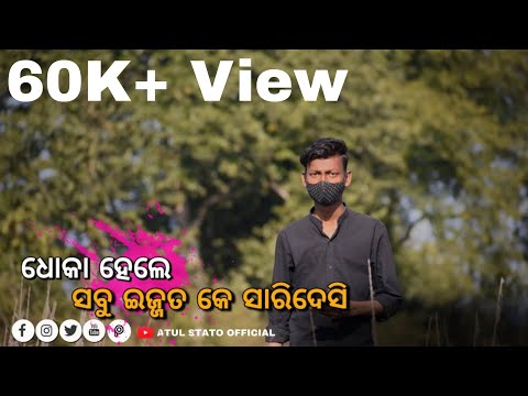 Dhoka Hele Sabu Izzat Saridesi 🤍🥀✌️ New Sambalpuri Status Video😻🔥❤️ #Atulstato Sad Video