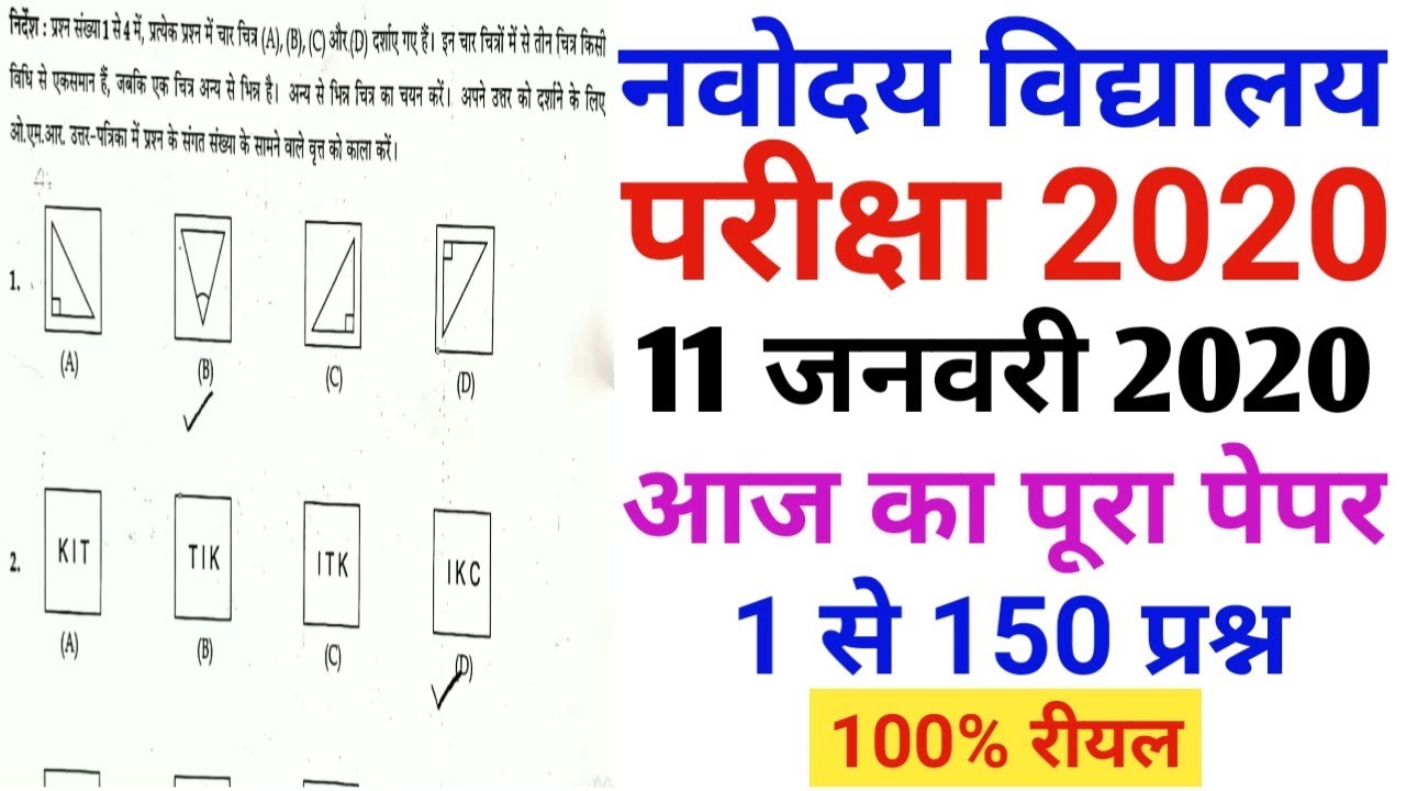 Navodaya Vidhyalaya 11 Jan 2020 Fully Solved Paper Jawahar NVS 11 navodaya-vidhyalaya-11-jan-2020-fully-solved-paper-jawahar-nvs-11