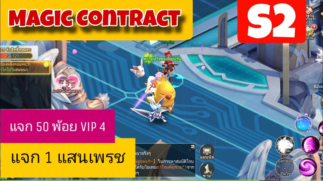 🔥Magic Contract รีวิว S2 เกมใหม่ น่าเล่นเวลไว ภาพสวยน่ารัก แจกหนัก เปิด ...