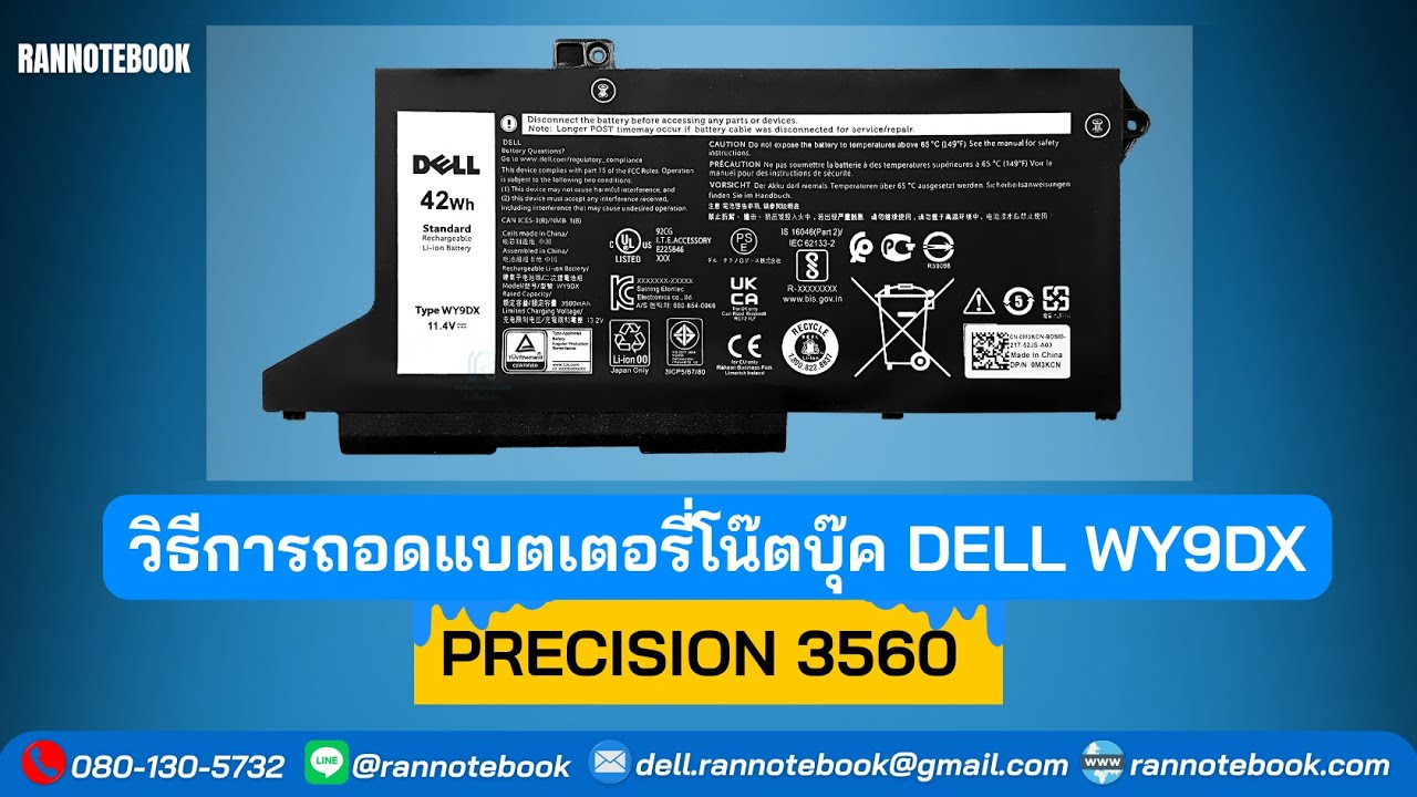วิธีการเปลี่่ยน Battery Dell Precision 3560 ตรงรุ่น WY9DX - YouTube
