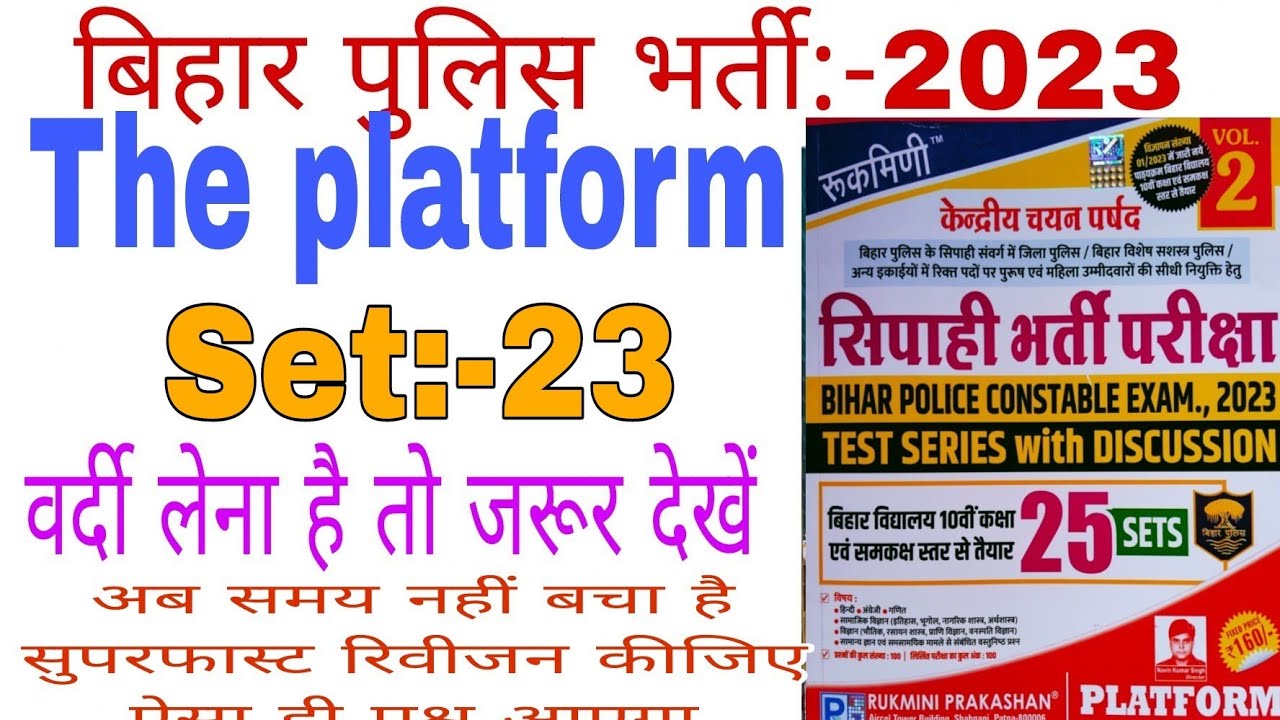 Bihar police practice set 2023 || practice set Bihar police || Set-23 ...