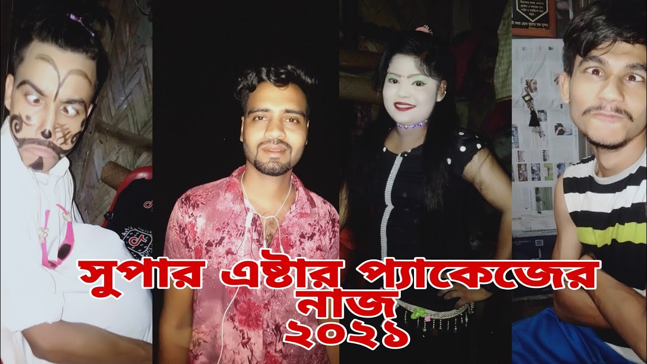 নতুন প্যাকেজ_ New Peakash 2021_New Funny Video 2021_Md Forkan Uddin (Ovi)/ - YouTube