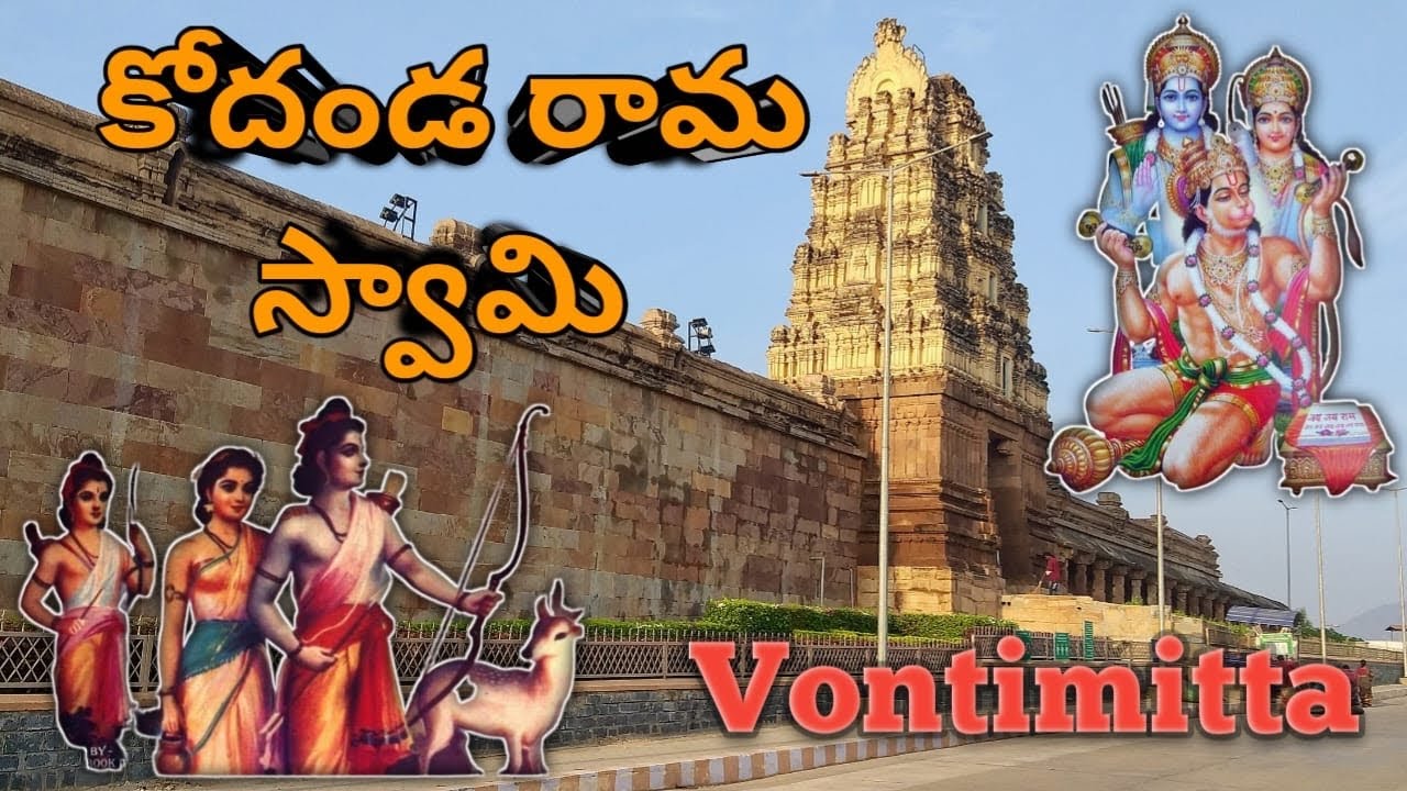 Sri Kodanda Rama Swamy Temple | Vontimitta | Vijayawada | Hyundai ...