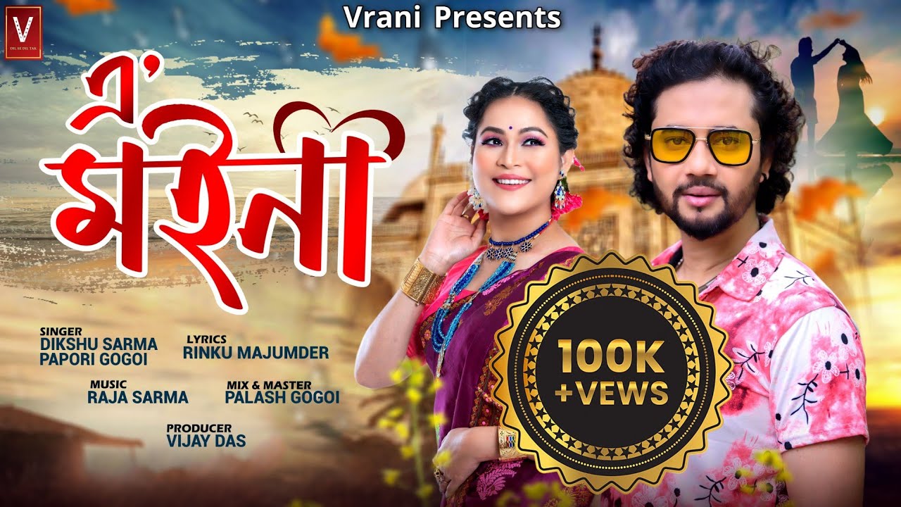 A Moina | Dikshu Sarma | Papori Gogoi | Raja S | Palash | Vrani Music ...