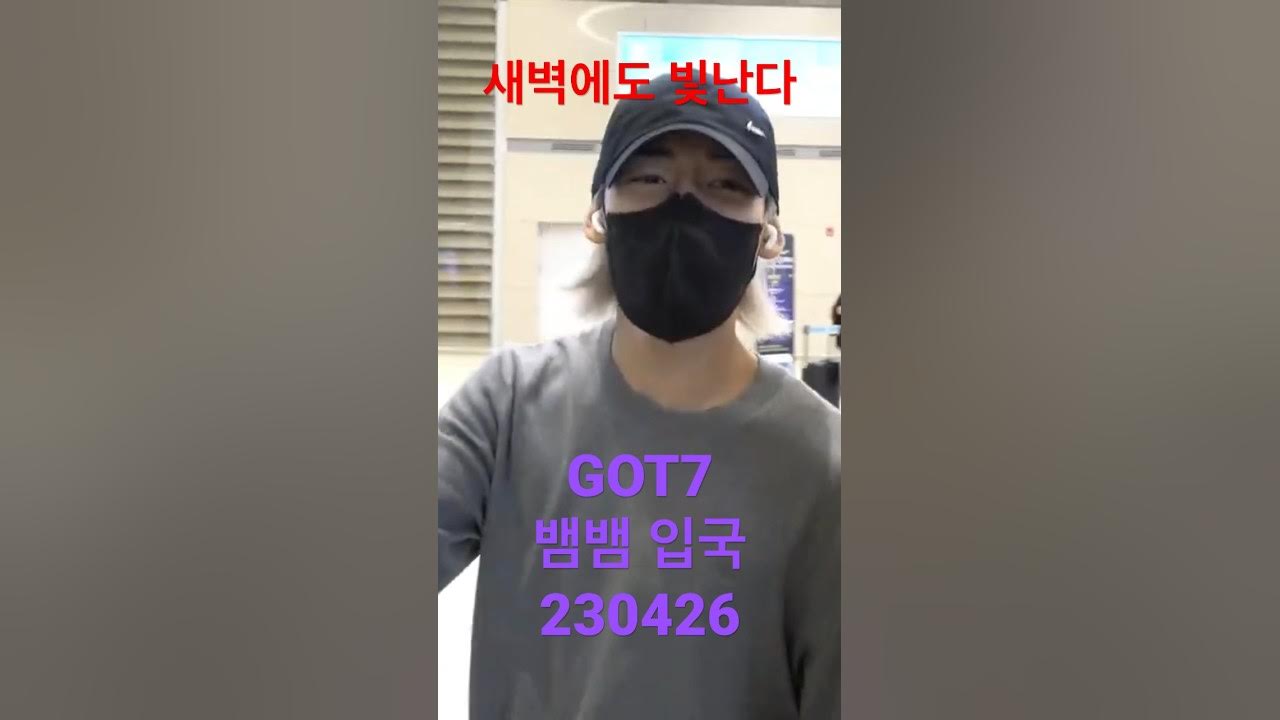 230426 ‘GOT7’ 뱀뱀, 새벽에도 빛난다!!! - RNX tv - YouTube