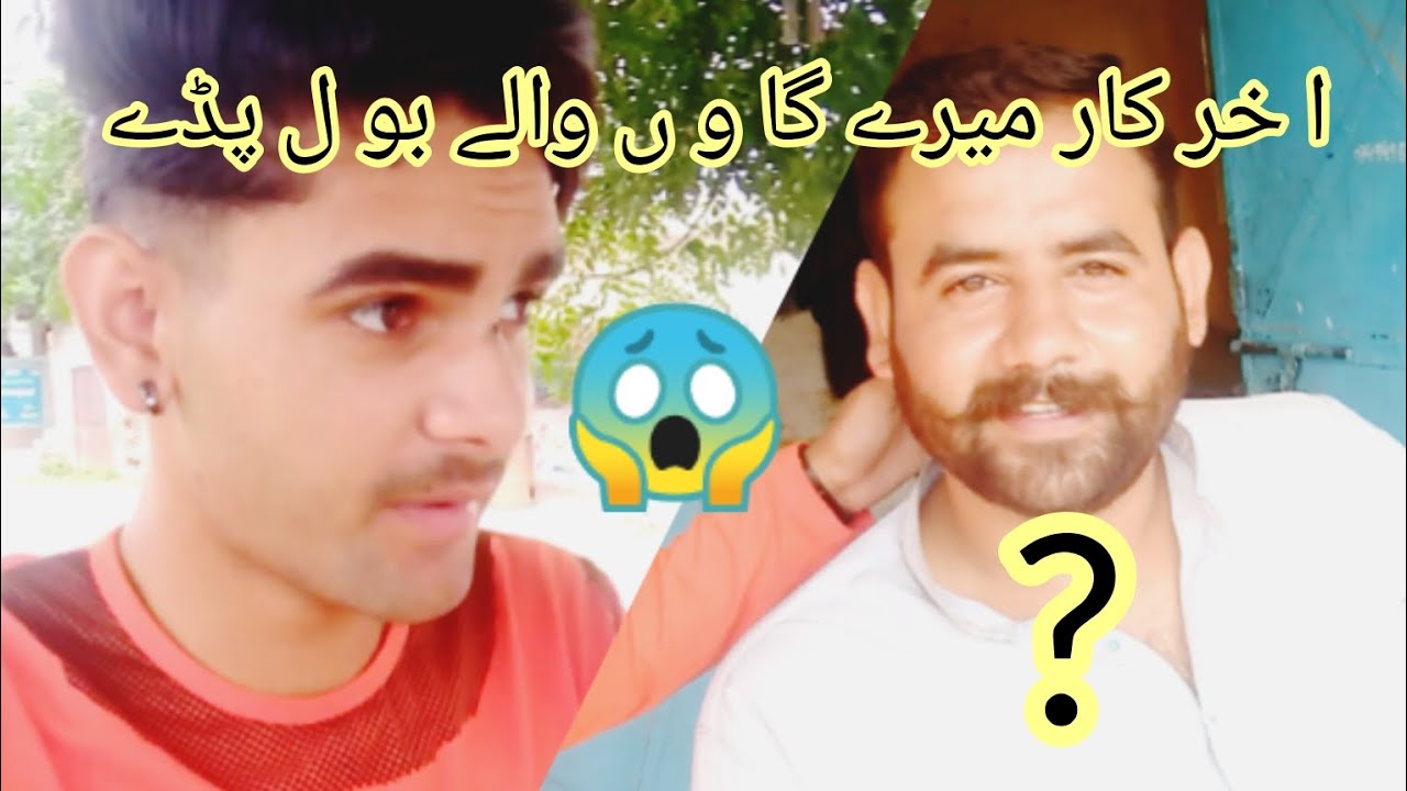 vellamunda ka village wala be boll para ? - YouTube