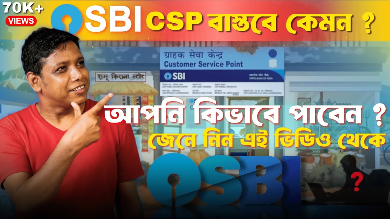 How you get a state bank csp। Small Business idea in west bengal । SBI ...