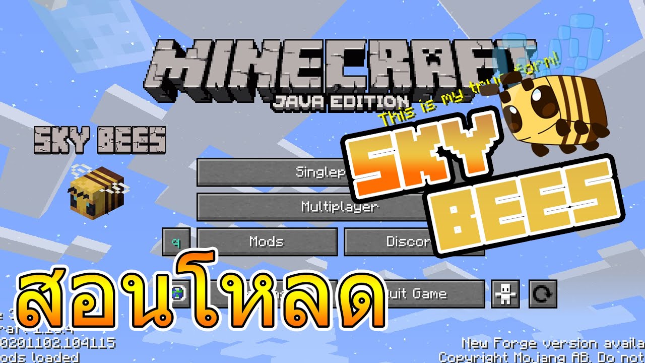 Sky Bees 🐝|วิธีโหลดมายคราฟ! Mod Sky Bees - YouTube