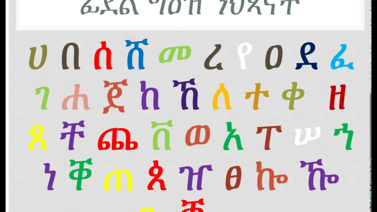 Leya and Ruta reading Tigrinya Fidel (Alphabet) - YouTube