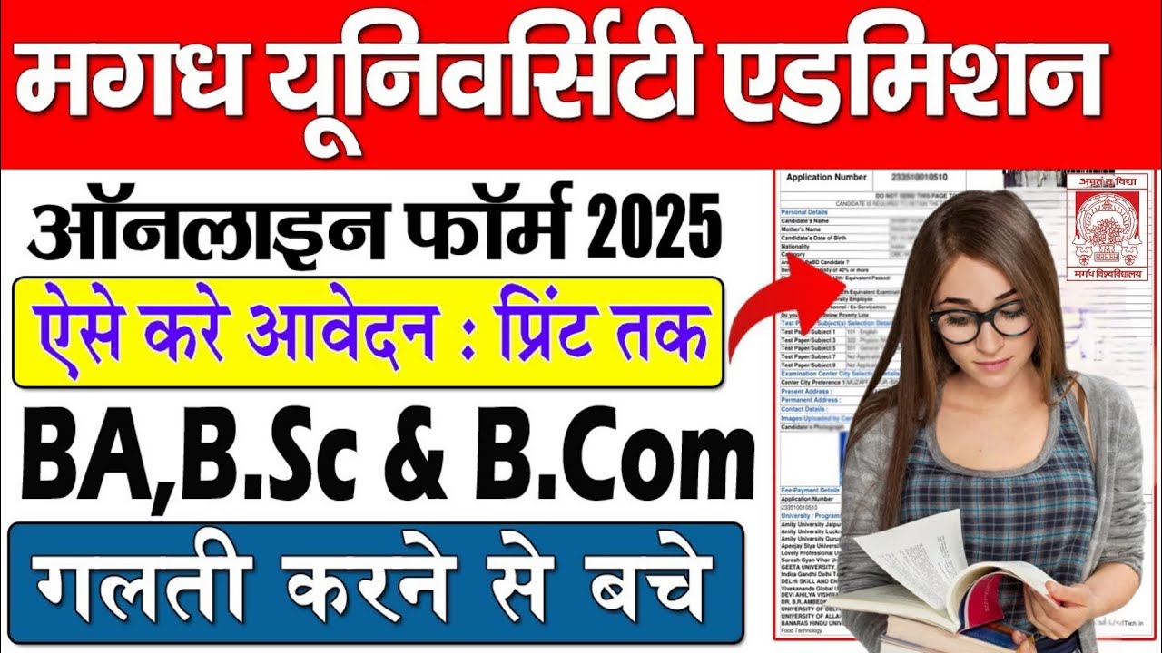 Magadh University UG Admission 2025-29 Online Form Kaise Bhare | Magadh ...