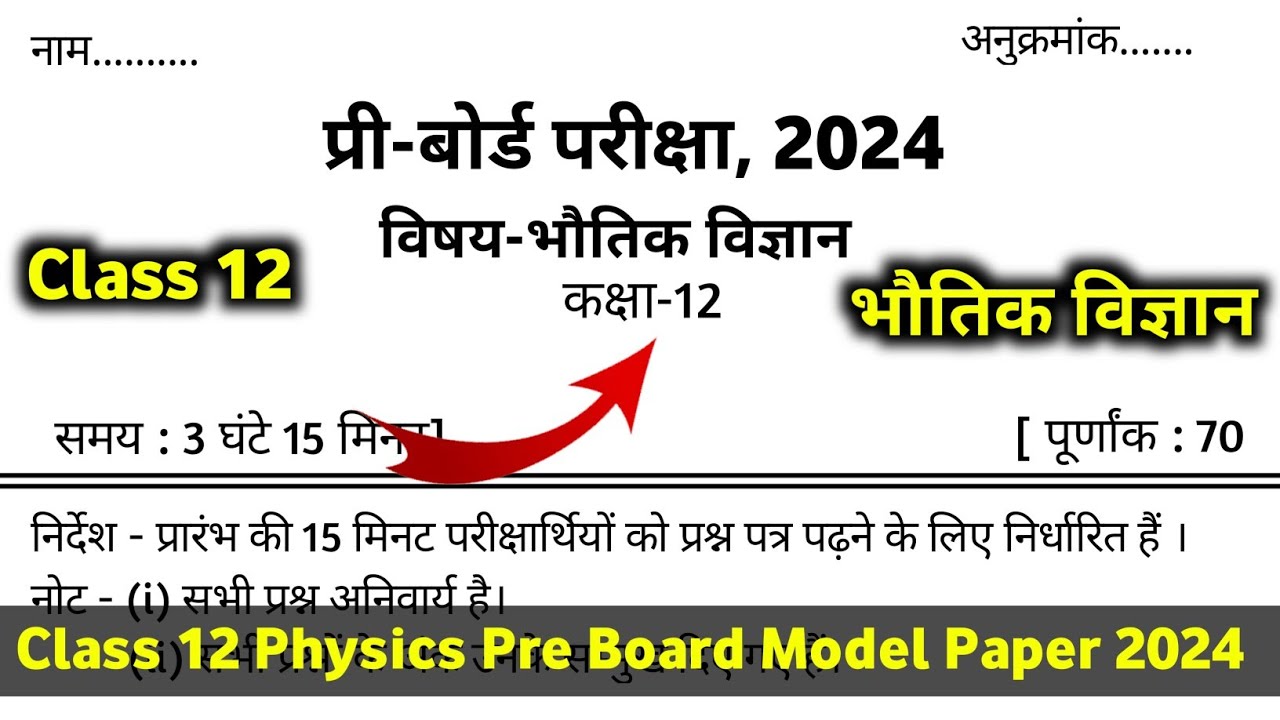 UP Board Class 12 Physics Pre Board Question Paper 2023-24 | Class 12 ...