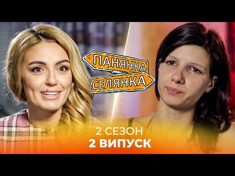 Успішна бізнесвумен займе місце багатодітної матусі! Київ – Врадіївка. Панянка-Селянка. 2 випуск