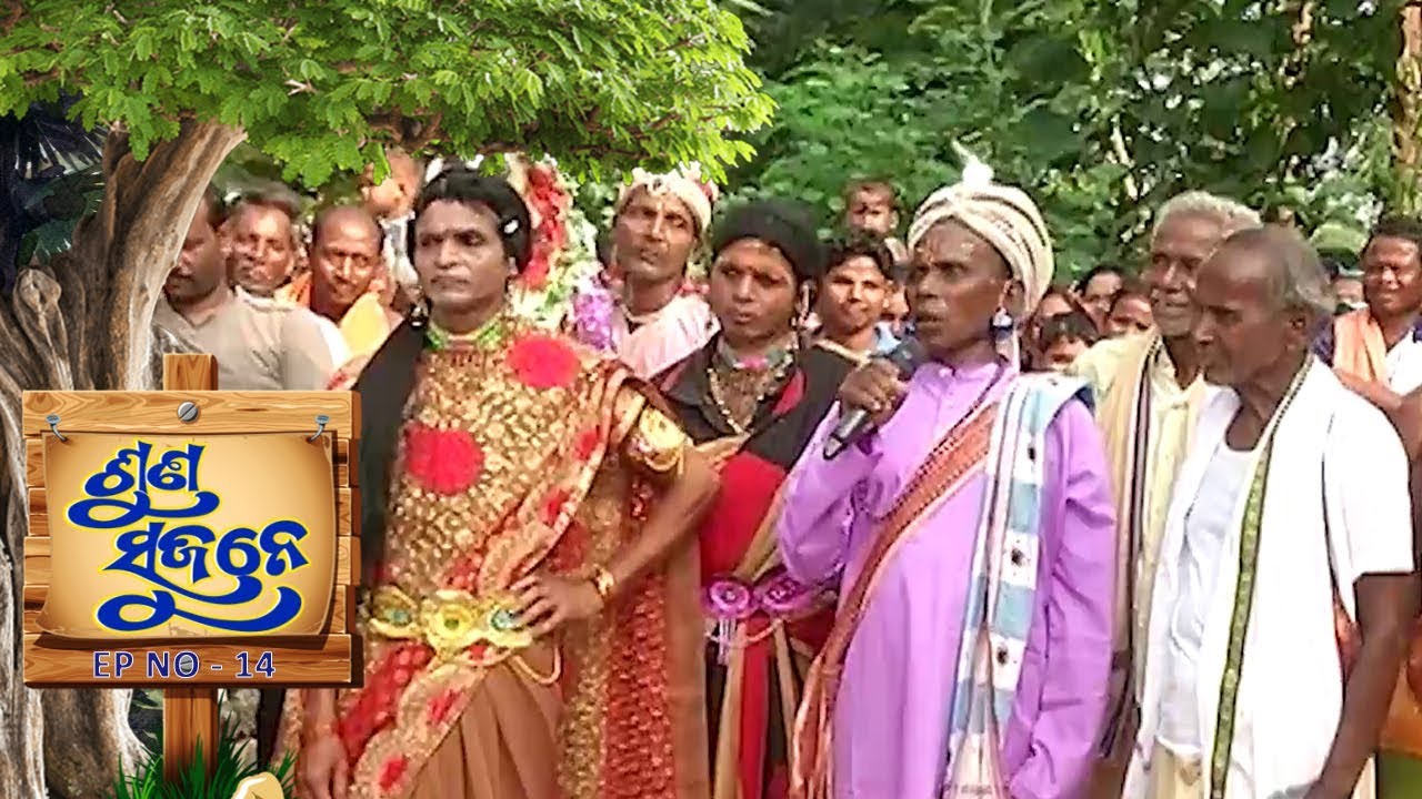 ଏକଡାଳ, ନରସିଂହପୁର, କଟକ | Suna Sujane EP 14 | Ekadal, Narsighpur, Cuttack ...