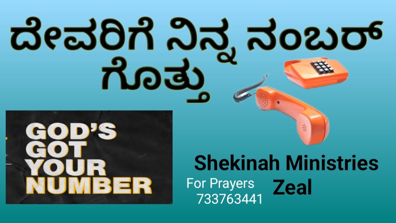 ದೇವರಿಗೆ ನಿನ್ನ ನಂಬರ್ ಗೊತ್ತು ||GOD KNOWS YOUR NUMBER||KEN GAUB|| - YouTube