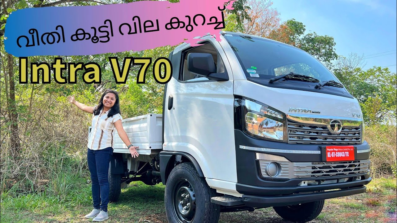 മികച്ച കരുത്തും ഇൻട്രായുടെ വിശ്വാസവും TATA INTRA V70 | Review in ...