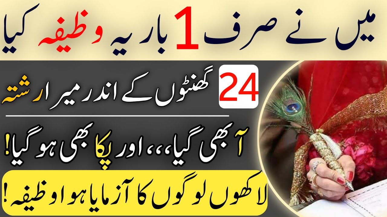 shadi kaliye wazifa | pasand ki shadi ka wazifa | powerful wazifa for ...