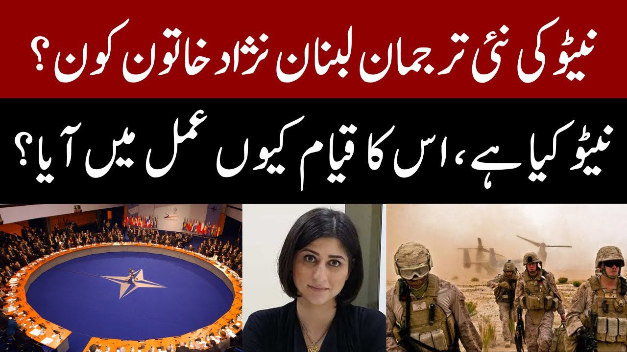 نیٹو کی نئی ترجمان لبنان نژاد خاتون کون؟ | Farah Dakhlallah | NATO ...