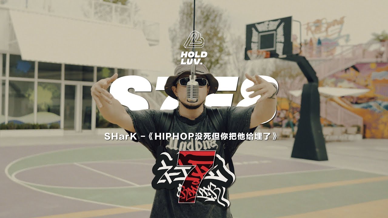 SHarK - 《HIPHOP没死但你把他给埋了》 | 社区Rapper - S7E8 - YouTube
