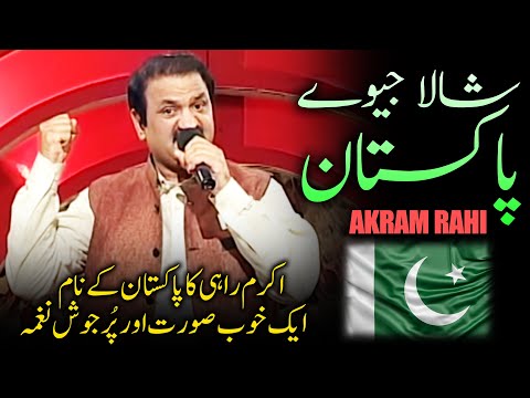 Akram Rahi - Shala Jeeway Pakistan (Official Music Video)