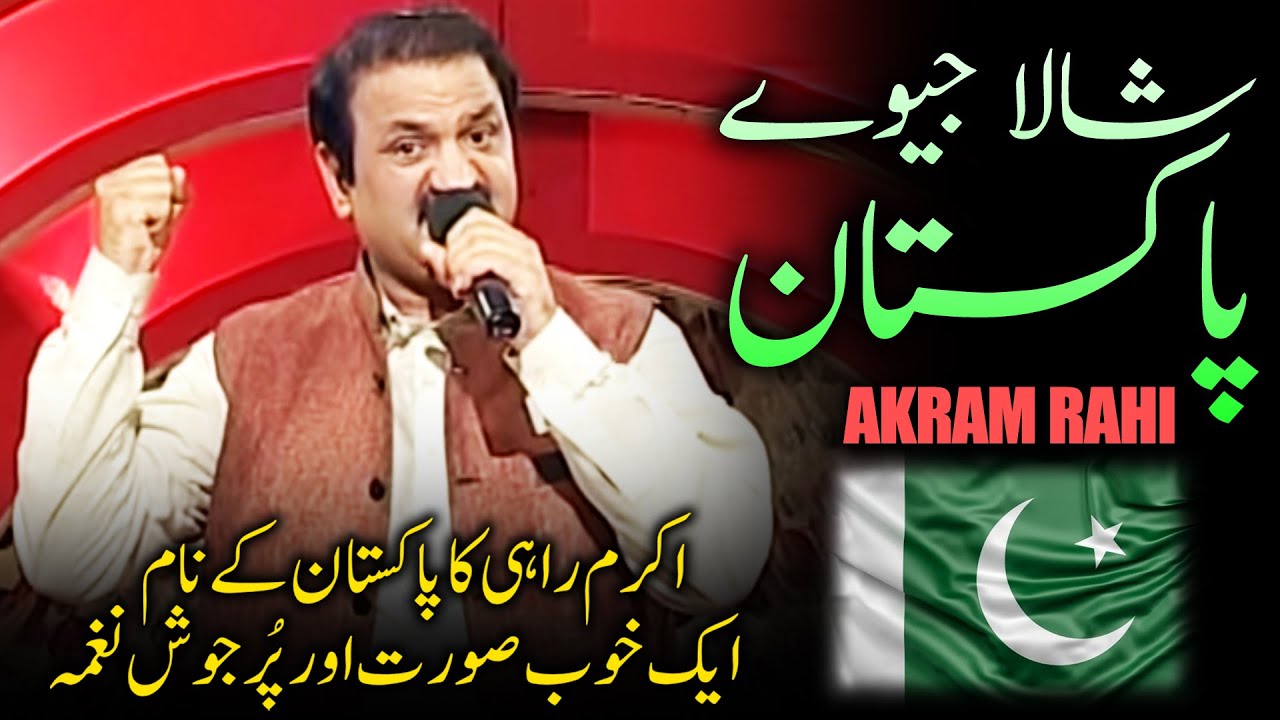 Akram Rahi - Shala Jeeway Pakistan (Official Music Video) - YouTube
