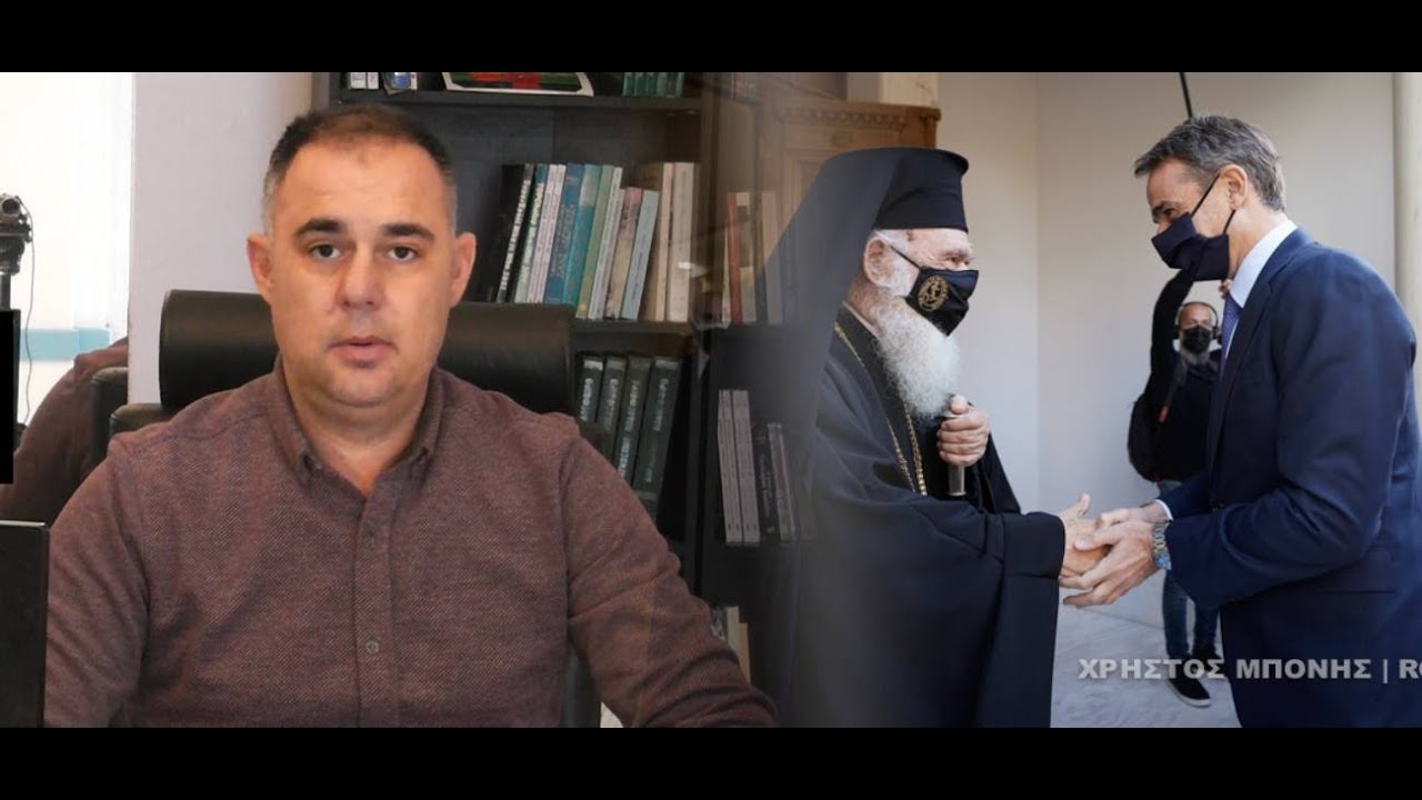 ΚΟΙΝΗ ΓΡΑΜΜΗ ΜΗΤΣΟΤΑΚΗ ΙΕΡΩΝΥΜΟΥ ΓΙΑ ΚΑΘΟΛΙΚΟ ΕΜΒΟΛΙΑΣΜΟ - YouTube