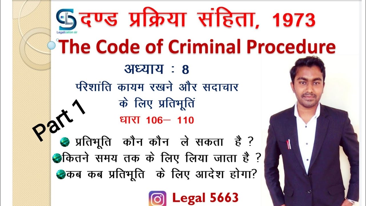 CrPC section 106 to 110 In hindi | Security For Keeping Peace and for ...