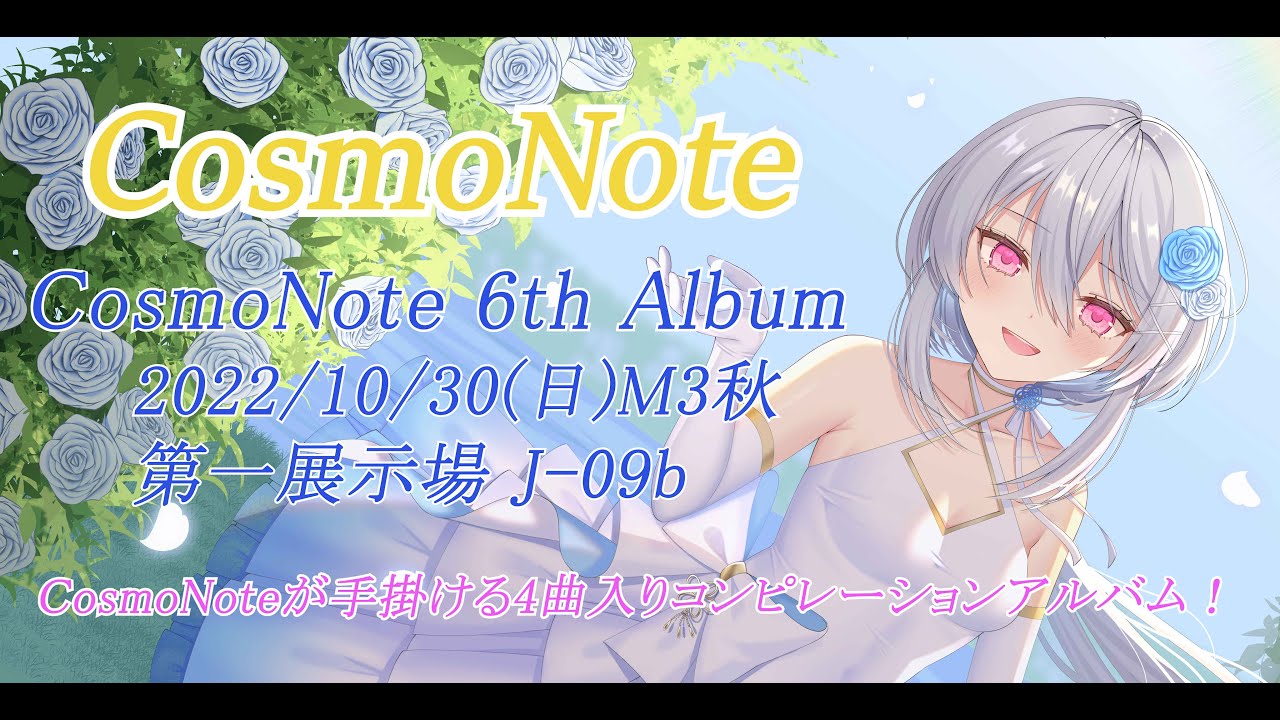 CosmoNote 6th Compilation Album クロスフェード/XFD【2022M3秋】 - YouTube
