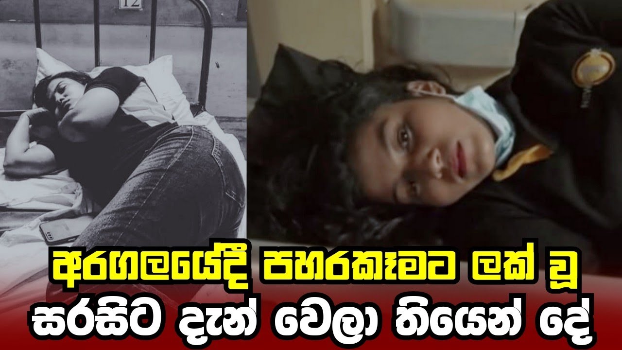 සරසි පීරිස්ට සිදුවී තිබෙන දේ මෙන්න | Here's what happened to Sarasi ...