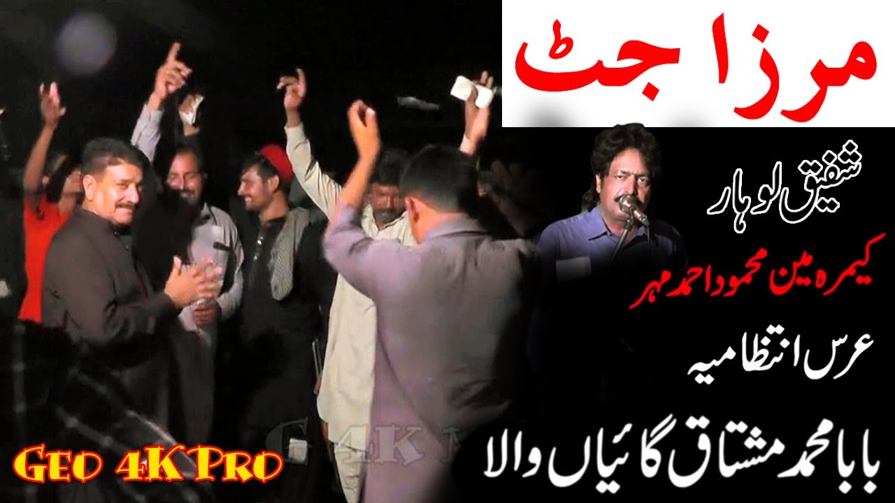 Mirza Jatt By Shafique Lohar | Urs11wen Sharif perochak | Baba M ...