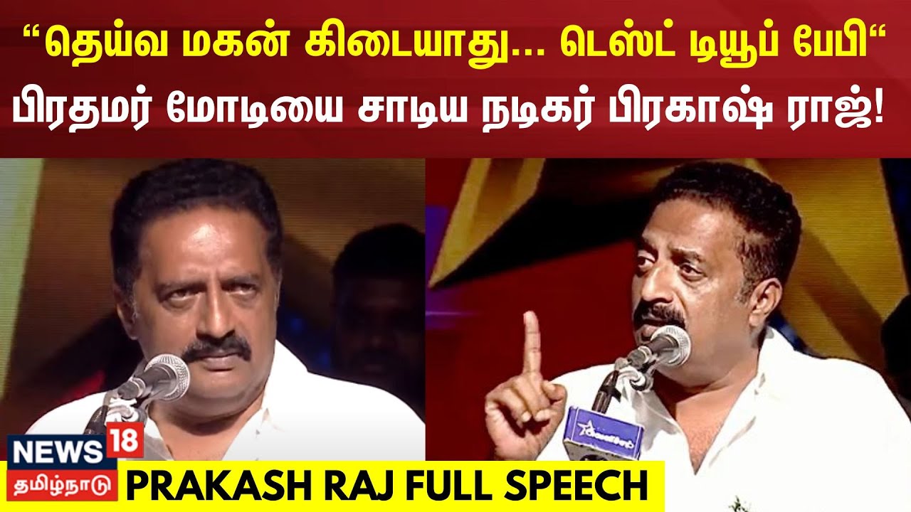 தெய்வ மகன் கிடையாது... டெஸ்ட் டியூப் பேபி - VCK மேடையில் மோடியை சாடிய ...