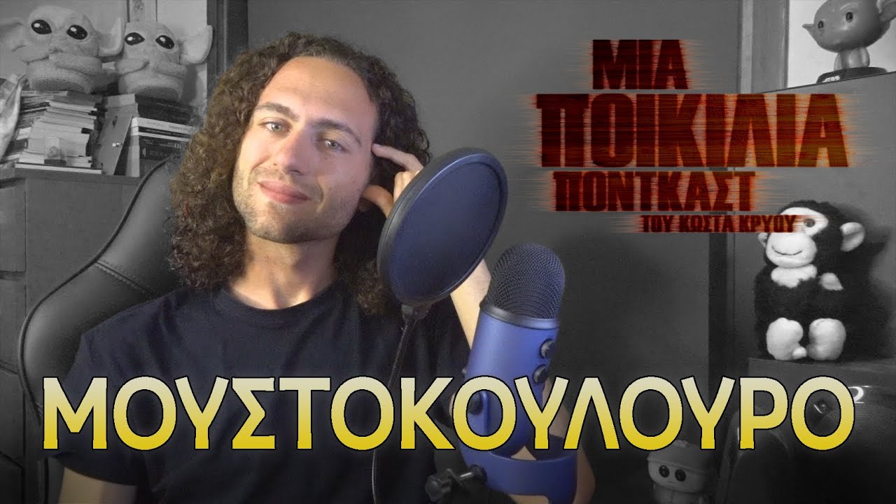 Μουστοκούλουρο, Θεός Ήλιος και Μεγάλη Τσικνοπέμπτη | Μια Ποικιλία ...