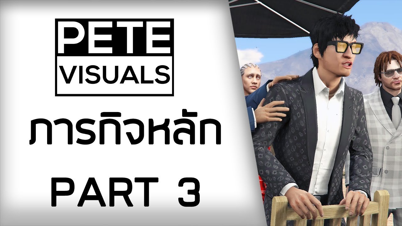 Mr.Cheng เปิดศึก!! ภารกิจหลักของ CASINO - PART 3 - YouTube