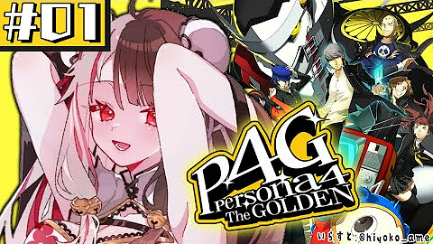 【にじさんじ／ペルソナ4】 ザゴールデン/PERSONA4/P4G - YouTube