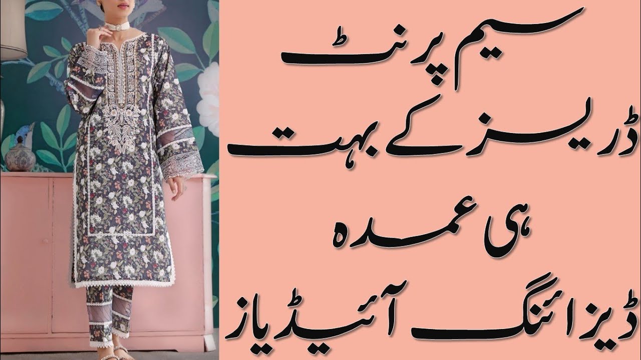All over printed suit design- Same print salwar kameez design-Same ...