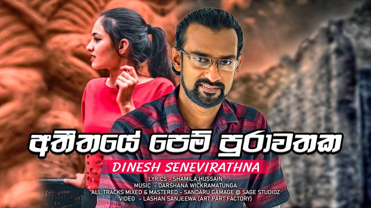 Atheethaye Pem Purawathaka Kinduri අතීතයේ පෙම් පුරාවතක කිඳුරී | Dinesh ...
