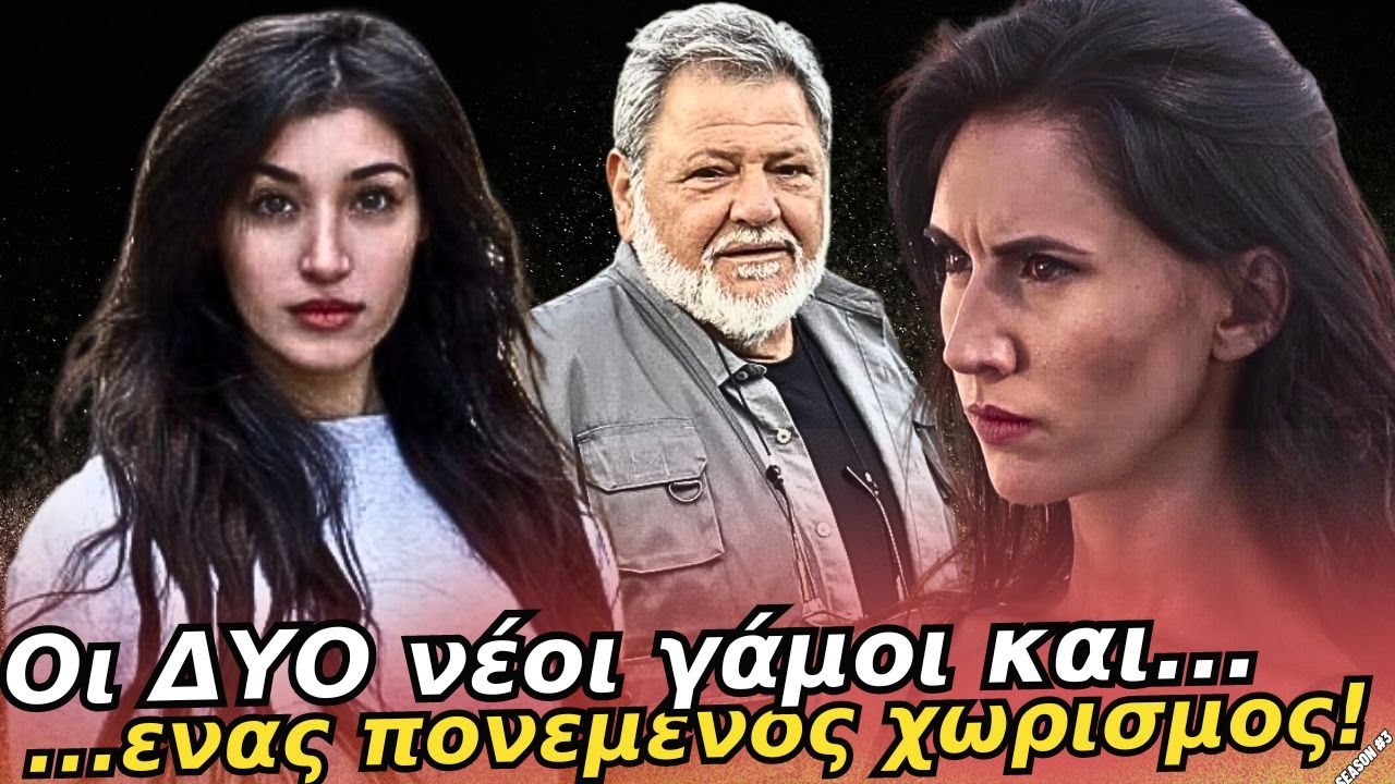 Η γη της ελιάς - Οι ΔΥΟ νέοι γάμοι και ενας πονεμένος χωρισμος - YouTube