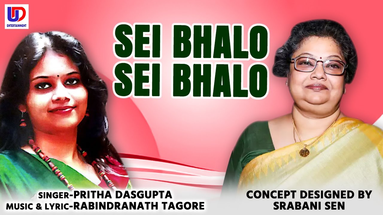 Sei Bhalo Sei Bhalo | সেই ভালো সেই ভালো | Pritha Dasgupta | Srabani Sen | Rabindra Sangeet | UD ...