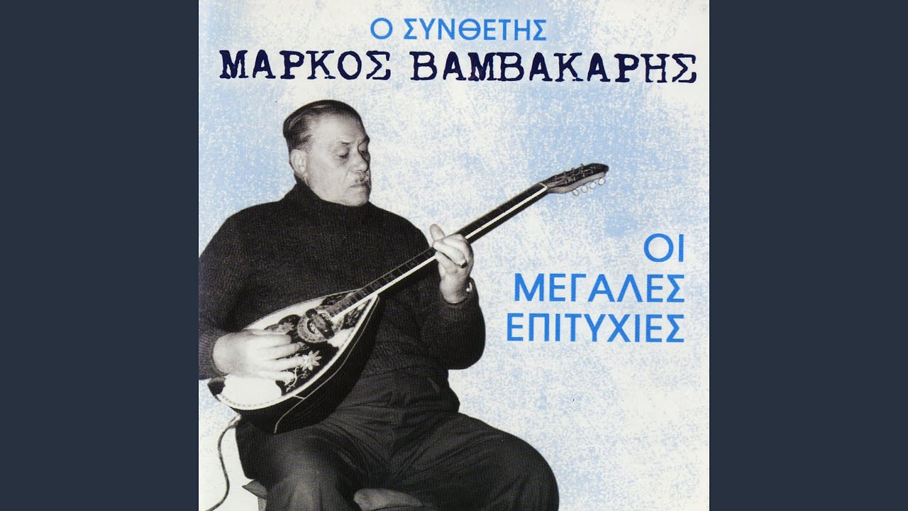 Ta Omorfa Ta Galana Sou Matia - YouTube