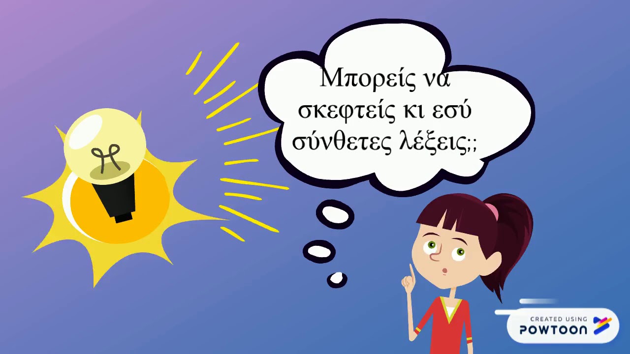 Σύνθετες λέξεις - YouTube